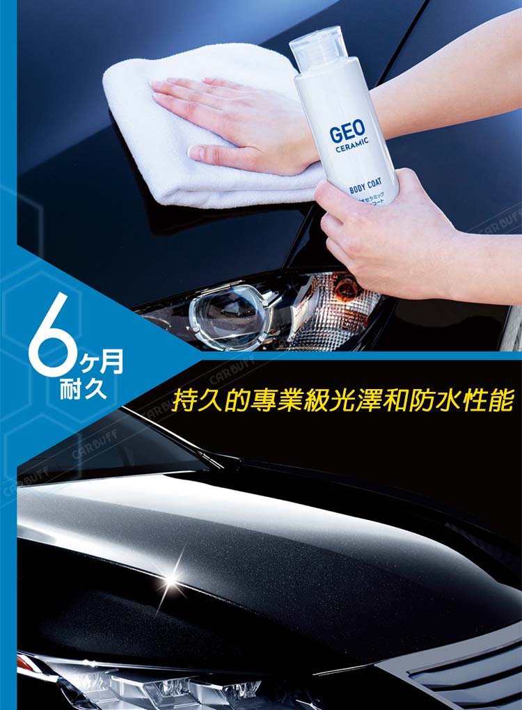 日本CARALL GEO陶瓷奈米鍍膜劑(附擦拭布)/280ml - CARBUFF-B2B企業服務網站